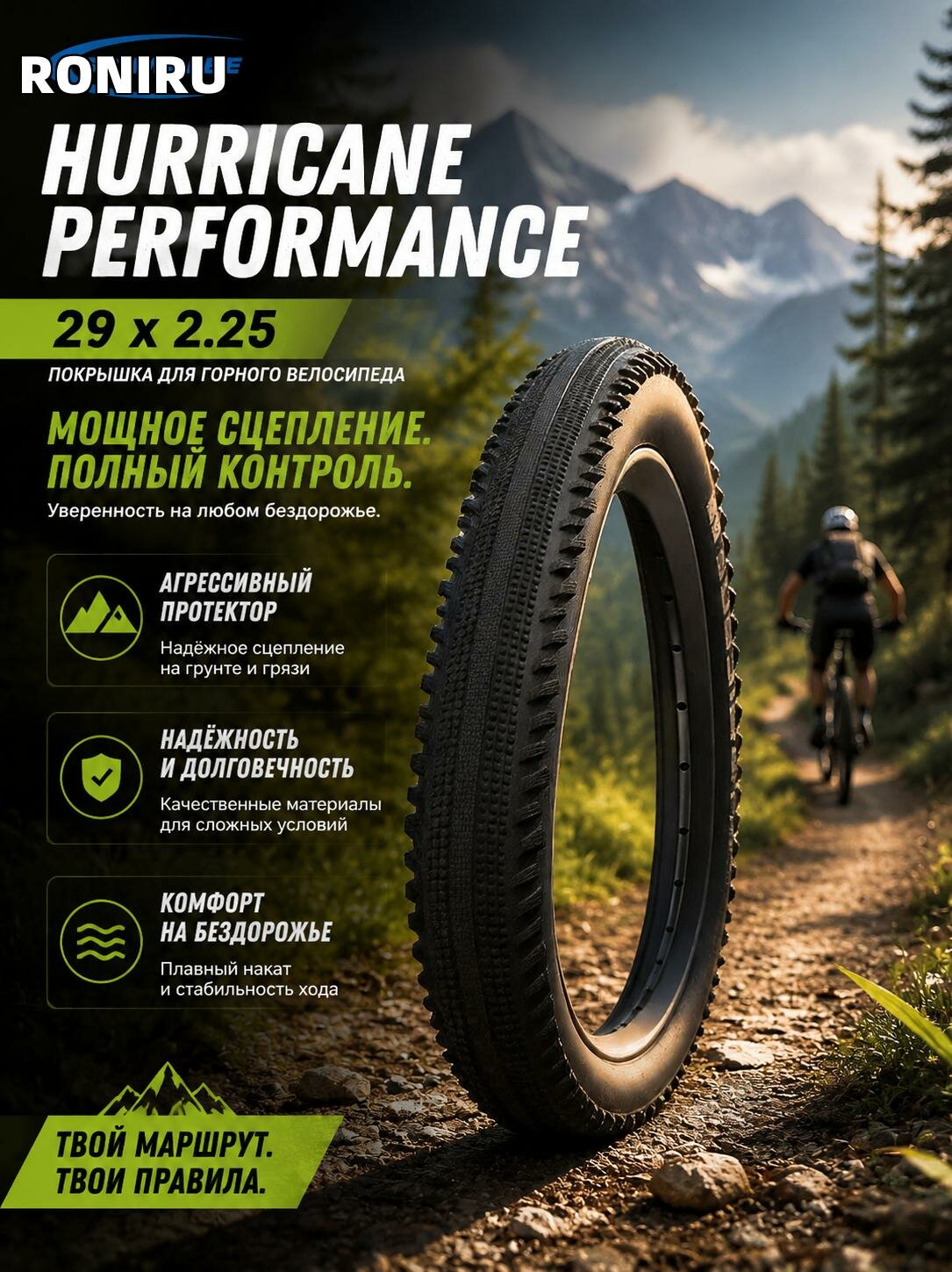 Покрышка SCHWALBE Hurricane Performance 29 x 2.25, для горного велосипеда с агрессивным протектором для уверенного сцепления и комфорта на бездорожье
