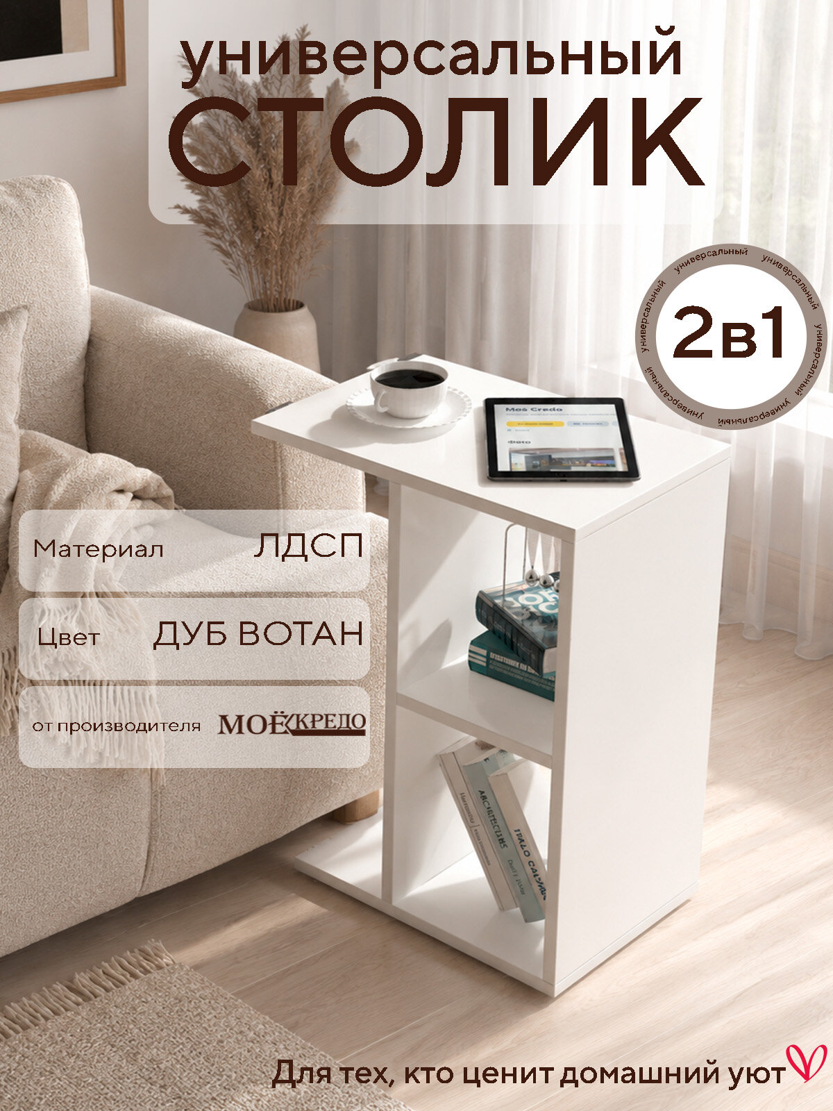 Прикроватный журнальный столик стол Моё CREDO Белый 60х47х30см