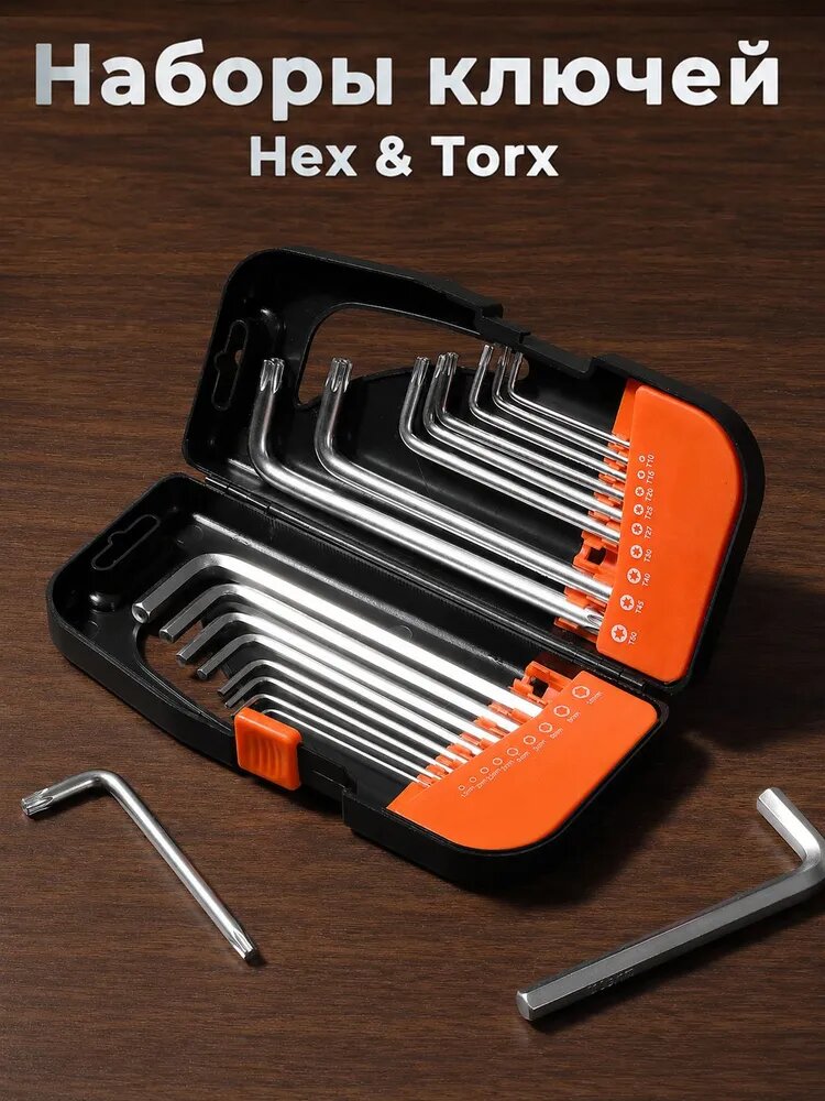 REXBETI Набор ключей шестигранных и TORX 18 предметов