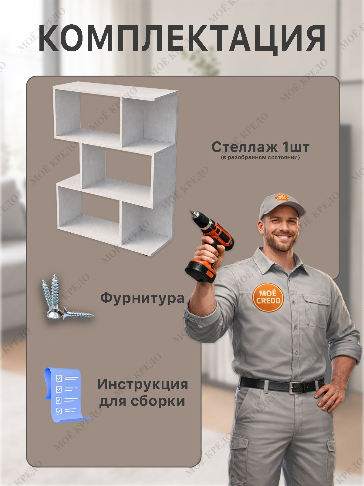Стеллаж "Моё Credo" цвет Венге, открытый, напольный, универсальный, ЛДСП, 70*99*25 см — фото 1