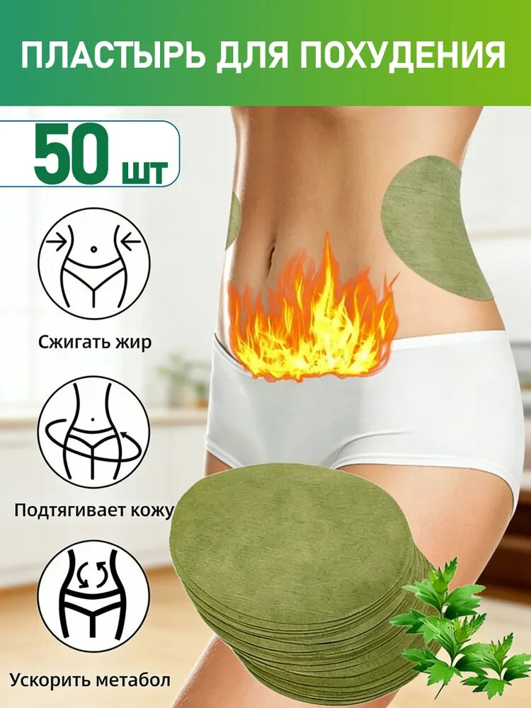 Пластырь для похудения 9.5см Х 12 см