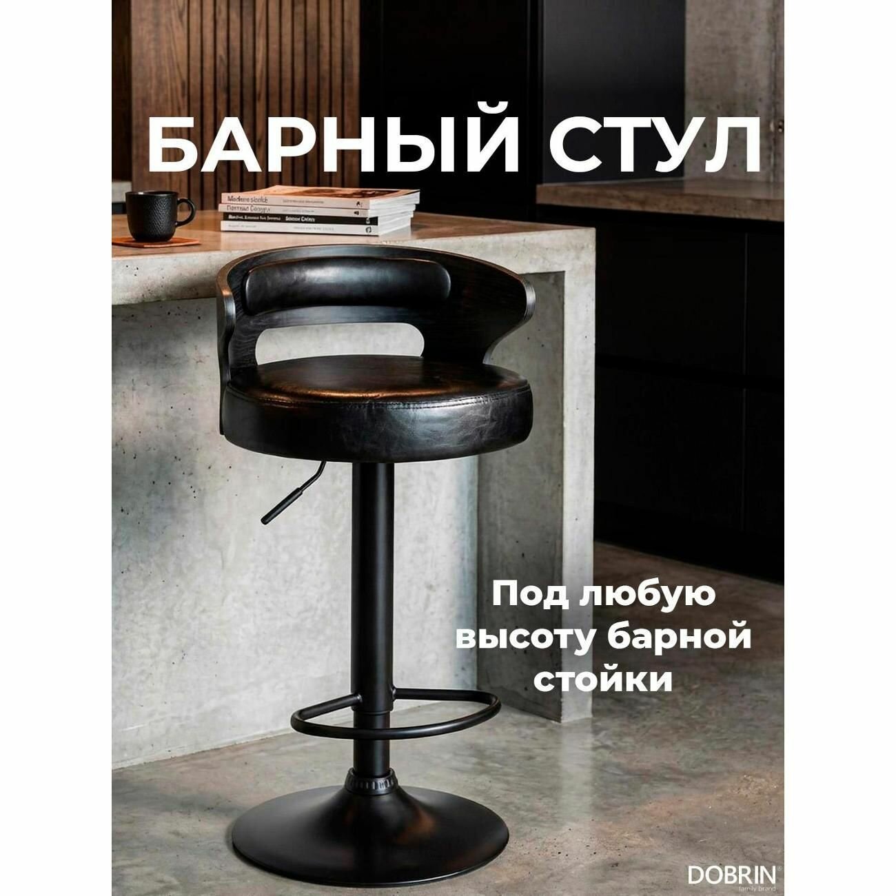 Стул барный DOBRIN Fred Bl Black LMZ-1018 черное дерево/черный