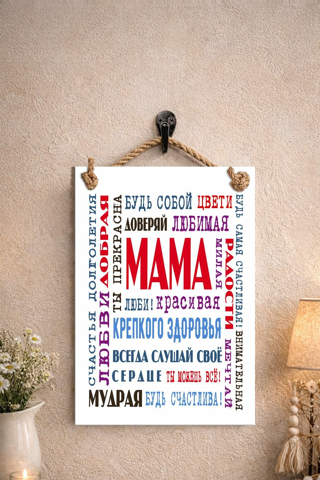 Табличка сувенирная (поздравительная) "Мама"