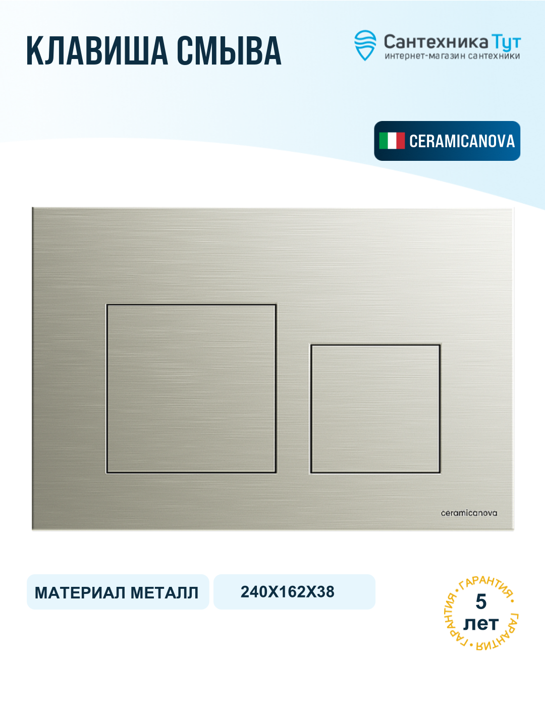 Кнопка смыва для инсталляции Ceramicanova Balance Square CN12-002BN цвет Брашированный никель
