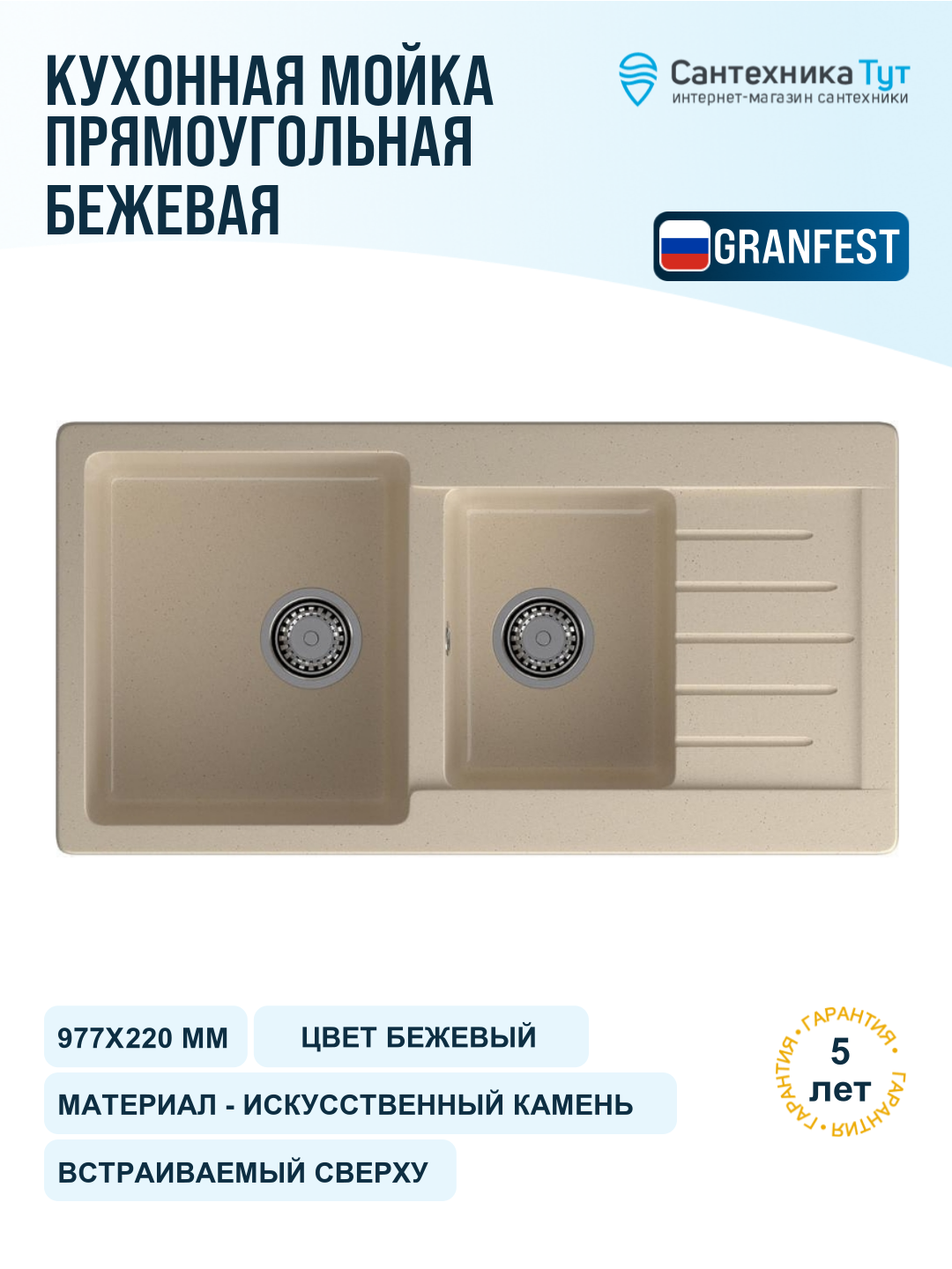 Мойка для кухни GranFest Practik 97,7х50,3 P-980KL кашемир, 2 чаши, искусственный мрамор
