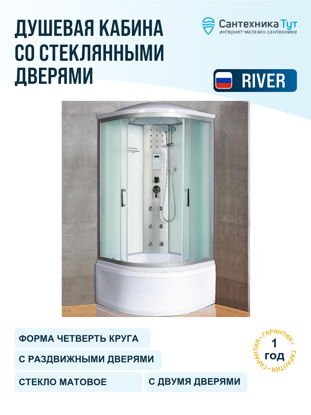 Душевая кабина River Dunay XL 80x80 10000006202 профиль хром, с гидромассажом