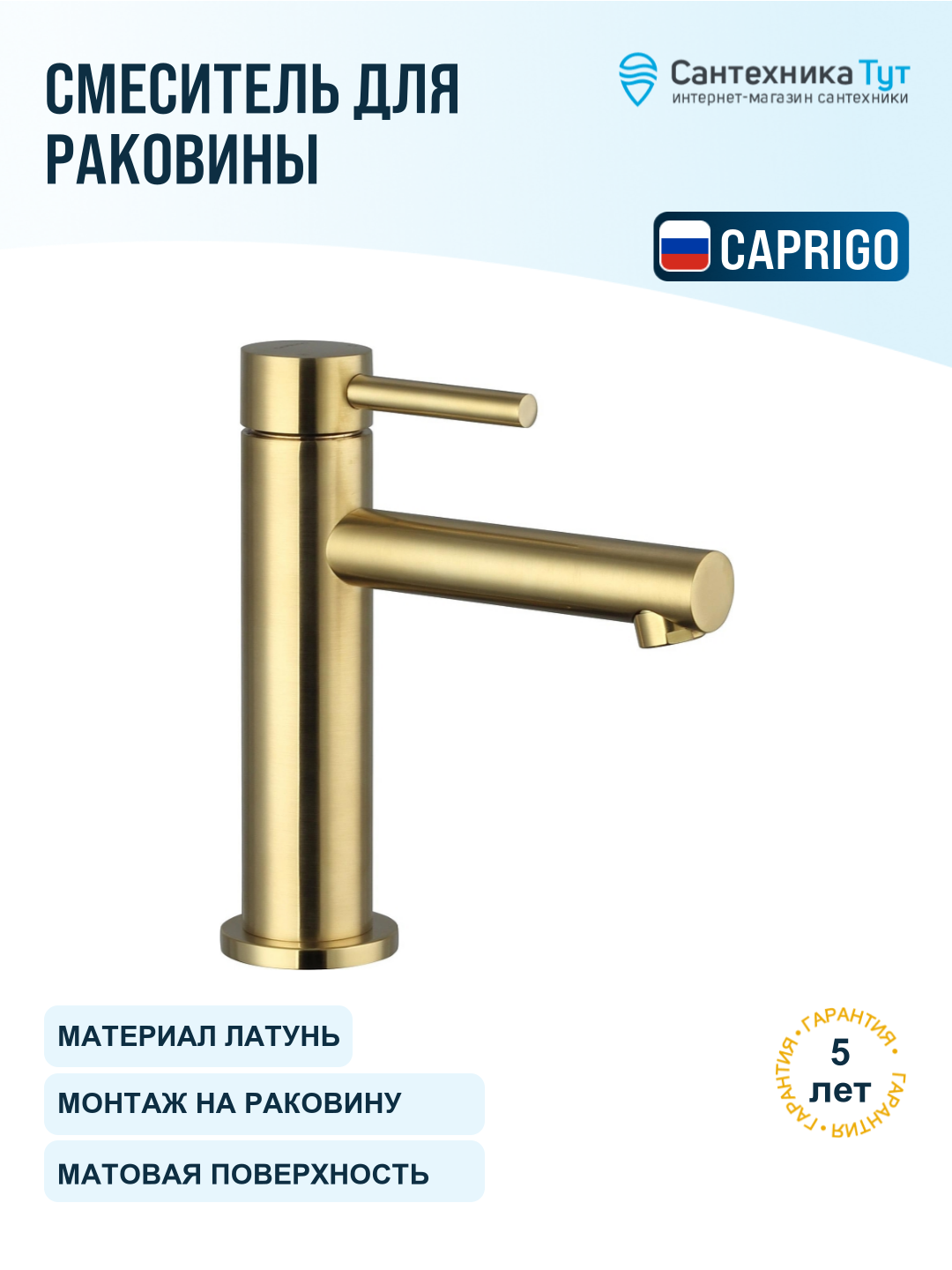 Смеситель для раковины Caprigo Don 53-522-brg золото матовое, рычажное управление, латунь