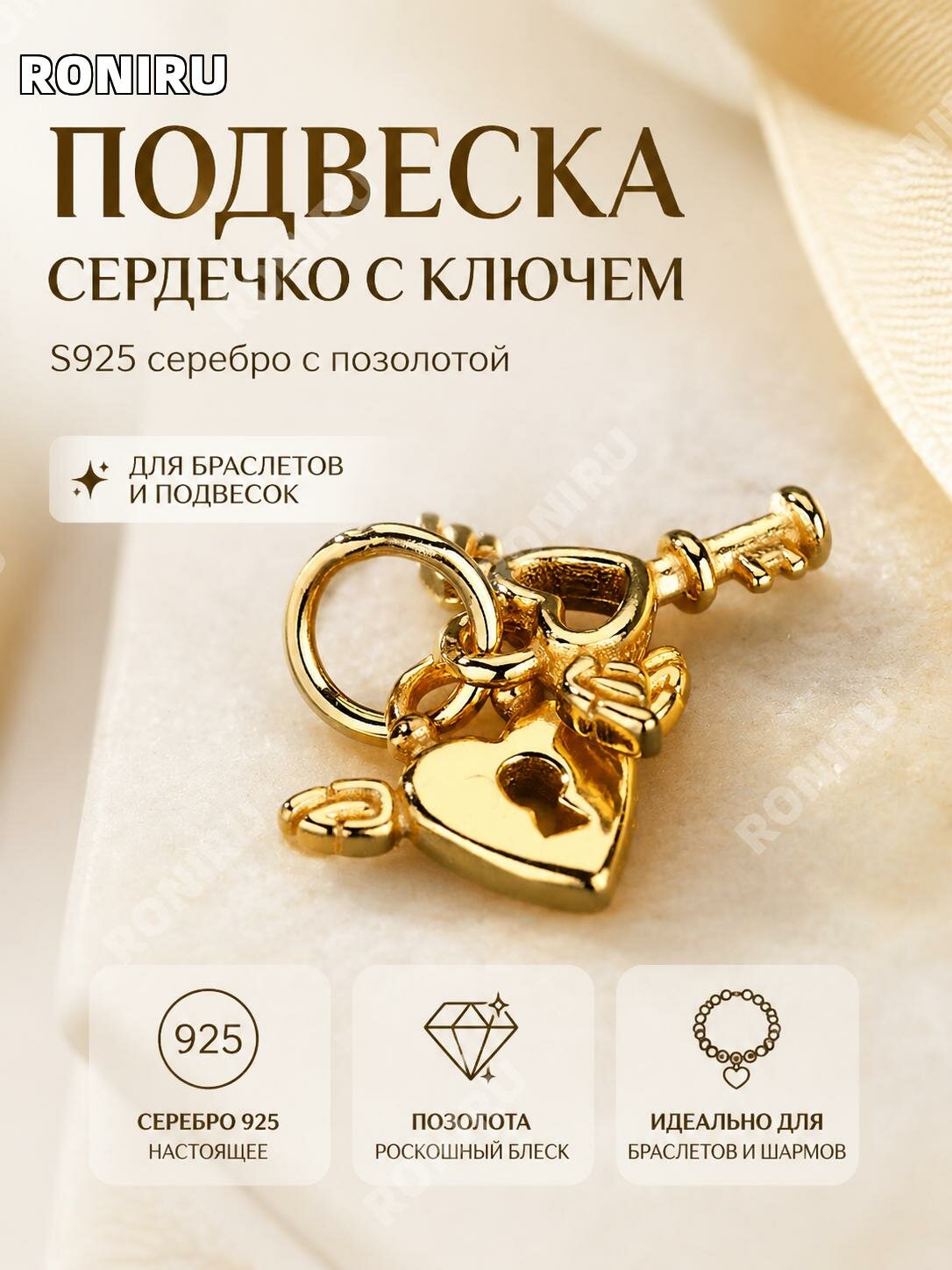 Подвеска замок-сердце S925 с позолотой для браслетов