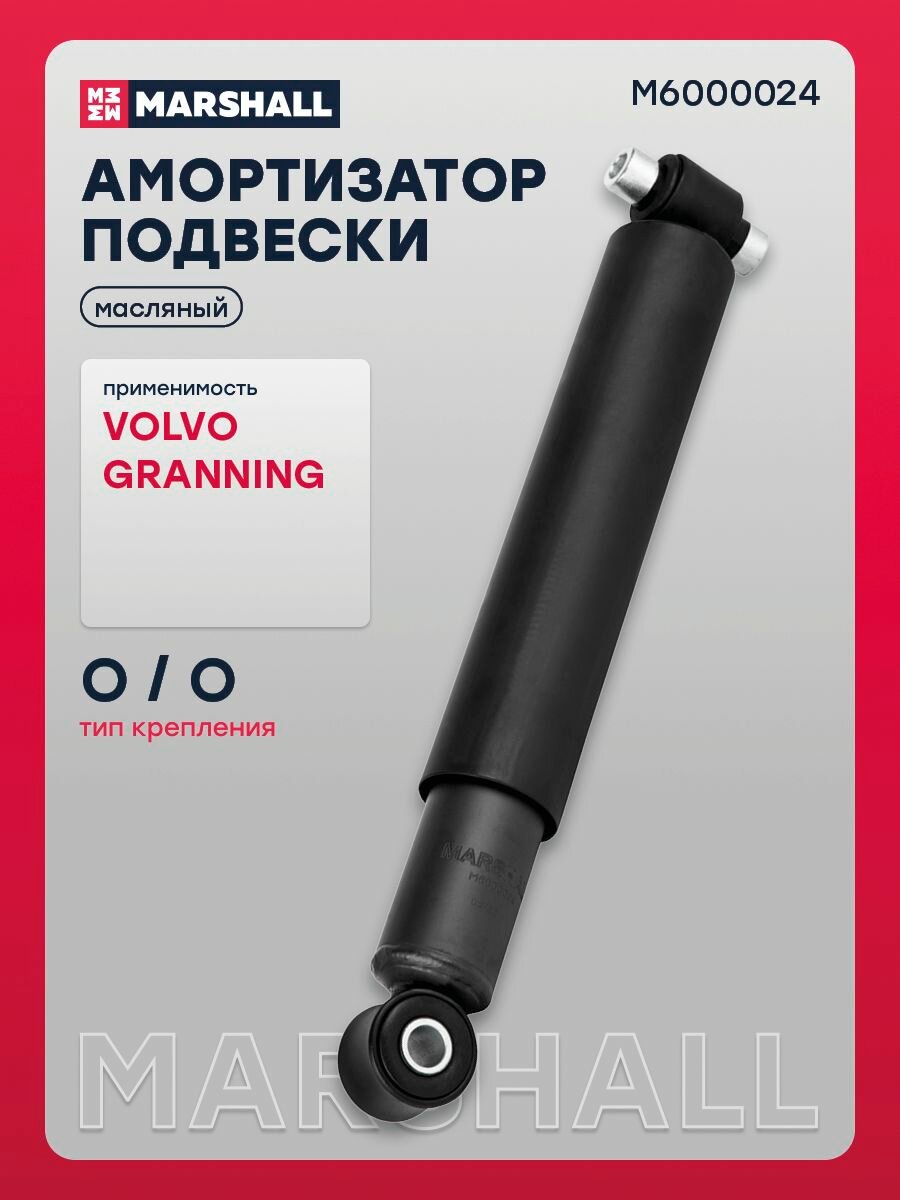 Амортизатор подвески Volvo, GRANNING (M6000024)