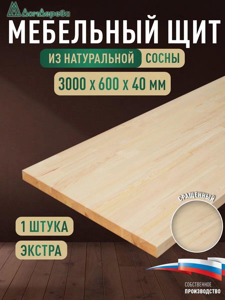Мебельный щит Дом Дерева 3000х600х40мм Сосна Экстра Сращенный