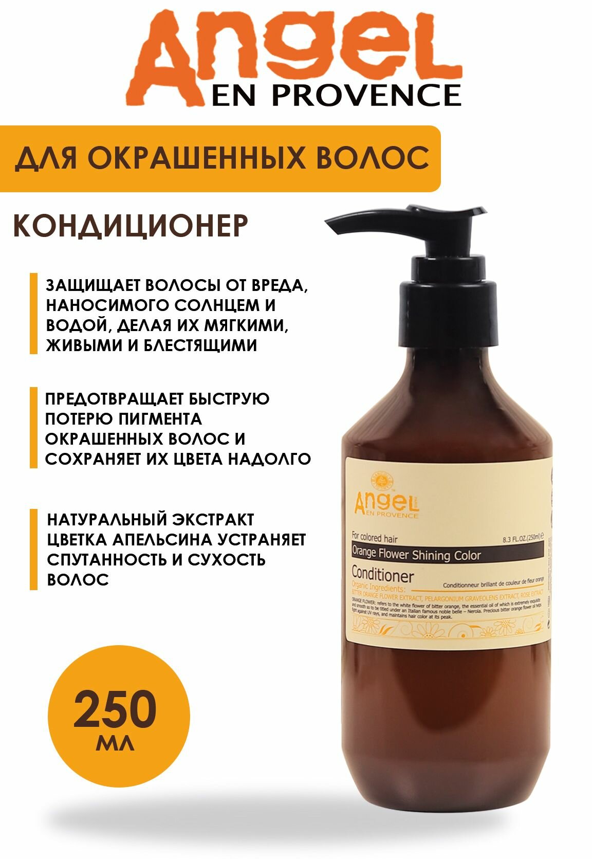 Angel professional Бальзам для волос, 250 мл