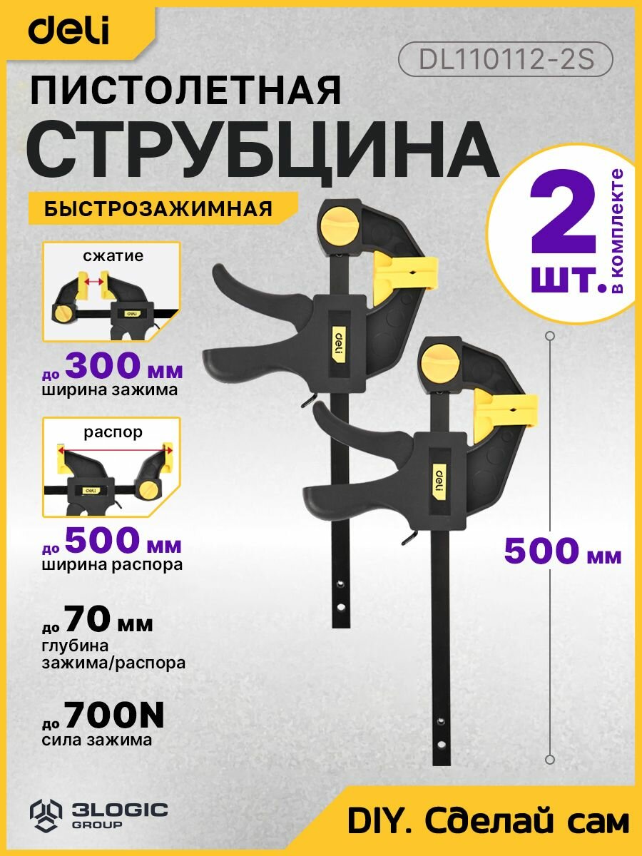 Быстрозажимная пистолетная струбцина 300x70мм Deli DL110112 (стальная рама, пластиковые губки, макс. усилие до 750N)
