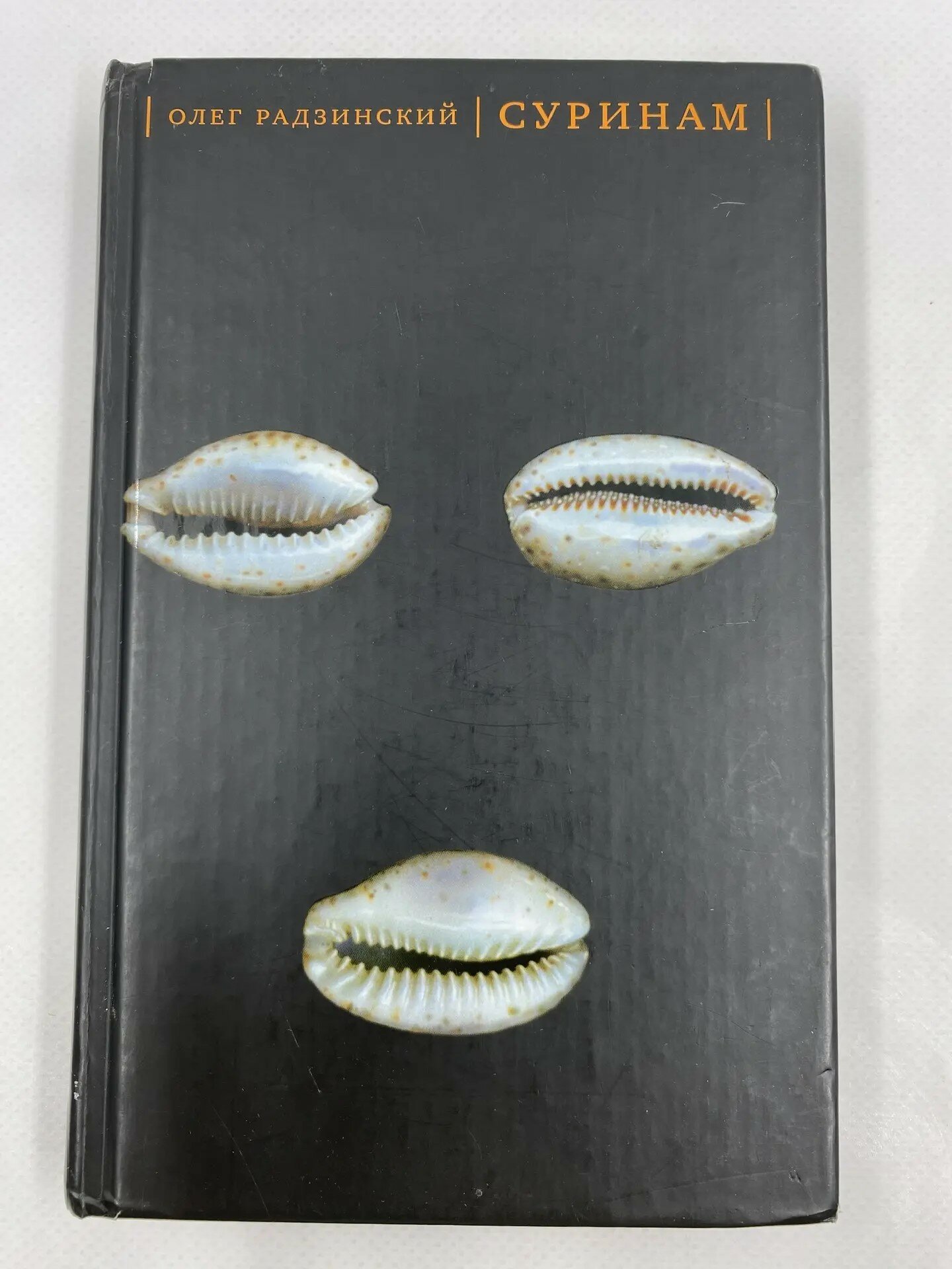 Суринам.