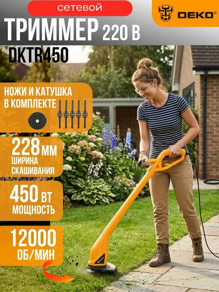 Триммер садовый электрический DEKO DKTR450DR