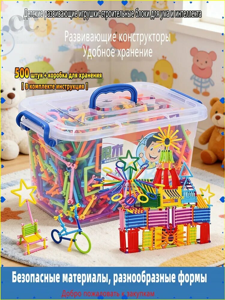 Детский развивающий конструктор "Волшебные палочки" DIY, для раннего развития интеллекта