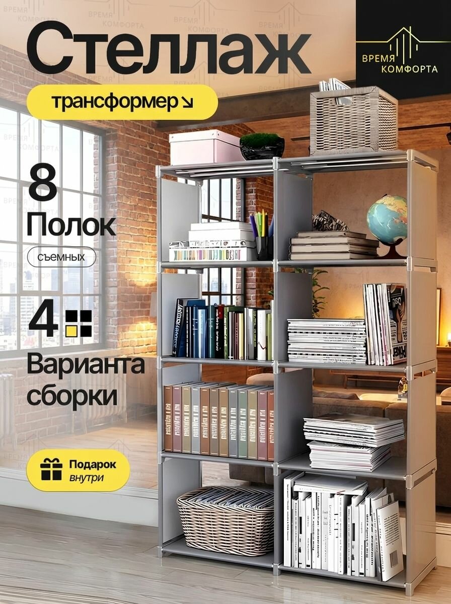 Стеллаж - трансформер металлический напольный для игрушек, для одежды, светло-серого цвета 80х26х125 см.