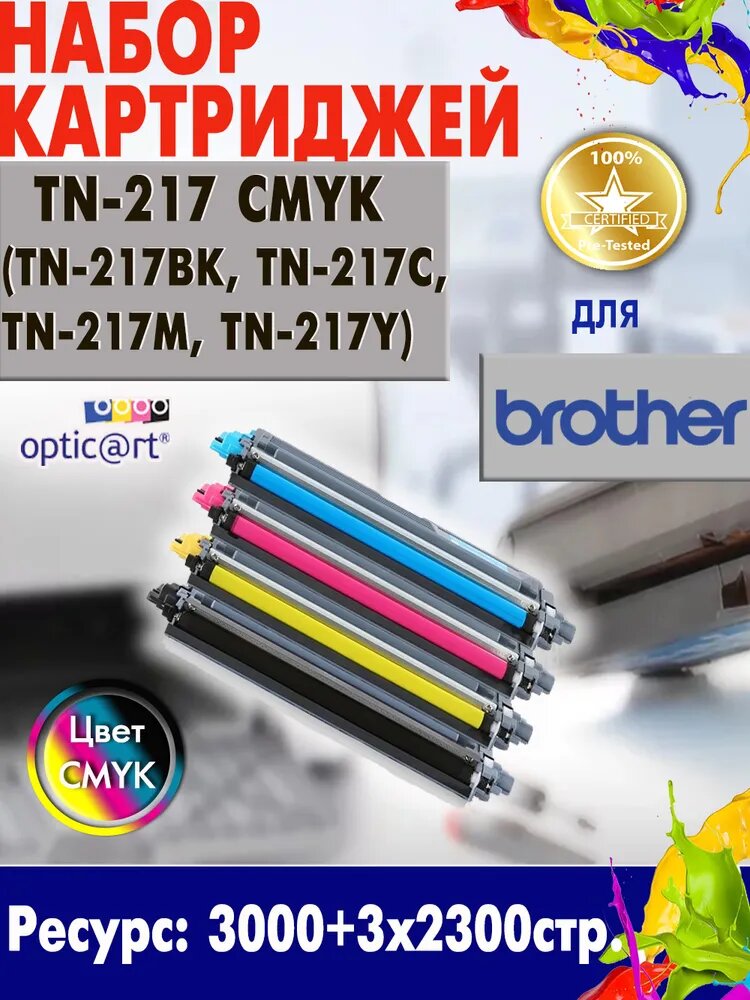 Набор картриджей Opticart TN-217 CMYK ( TN-217BK, TN-217C, TN-217M, TN-217Y) для Brother HL-3210CW/ L3230CDW
