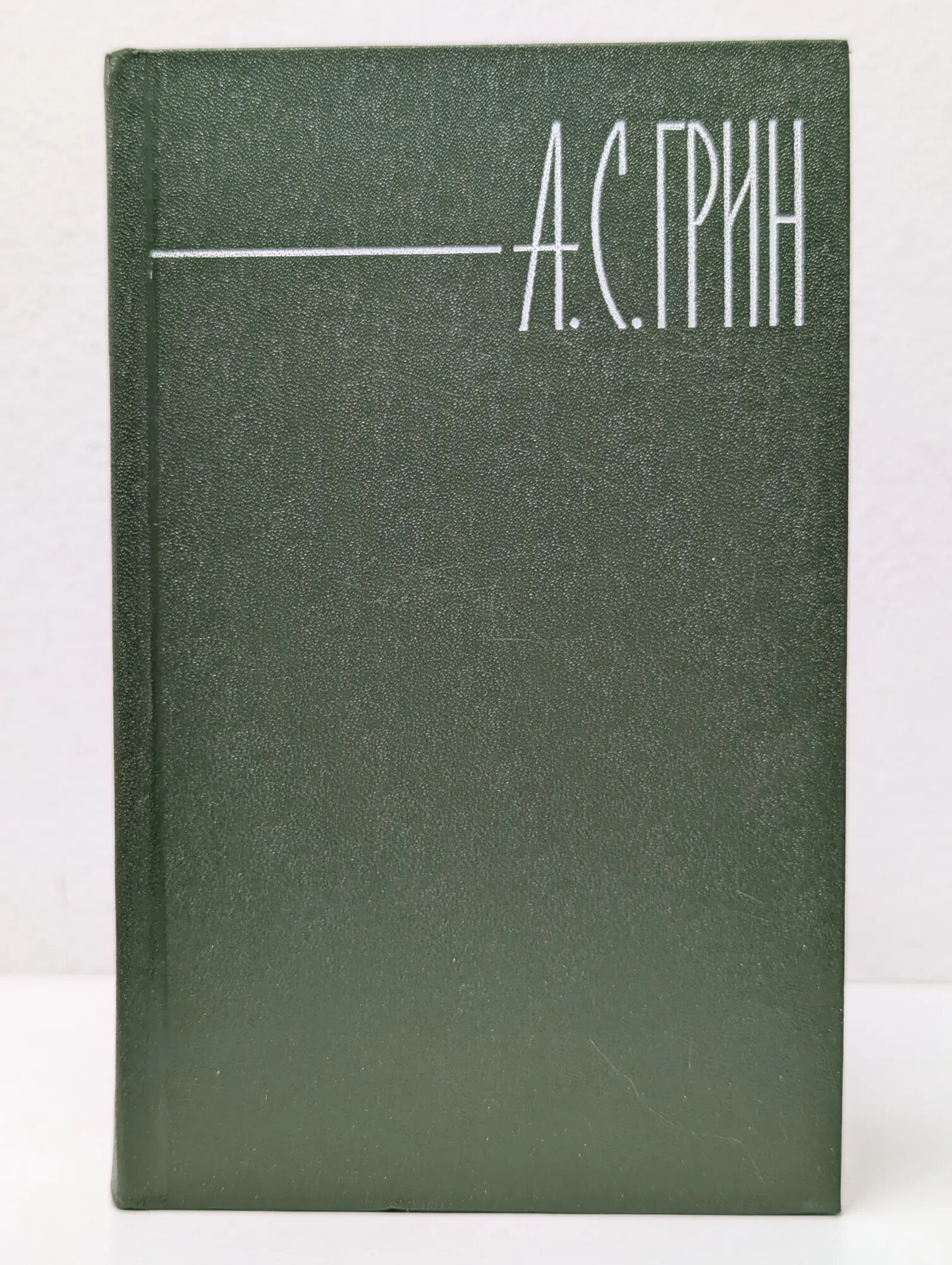 Библиотека "Огонек". Александр Грин. Собрание сочинений в 6 томах. Том 3 Грин Александр Степанович 1980