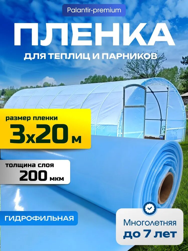 Пленка для теплиц Полиэтилен, 3x20 м, 200 мкм, 1 шт