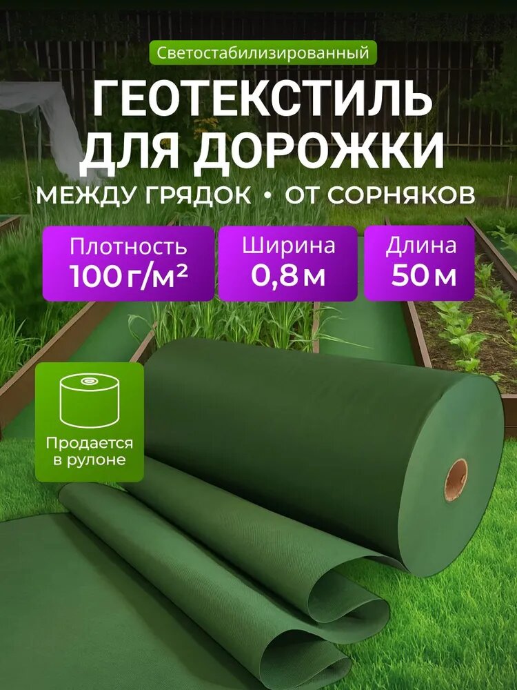 Садовая дорожка рулонная 100, 0.8х50, зеленый