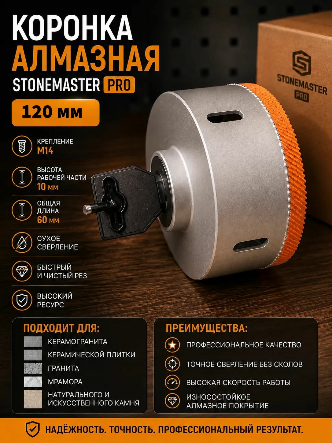 Коронка алмазная Stonemaster Pro М14x10x60L 120мм
