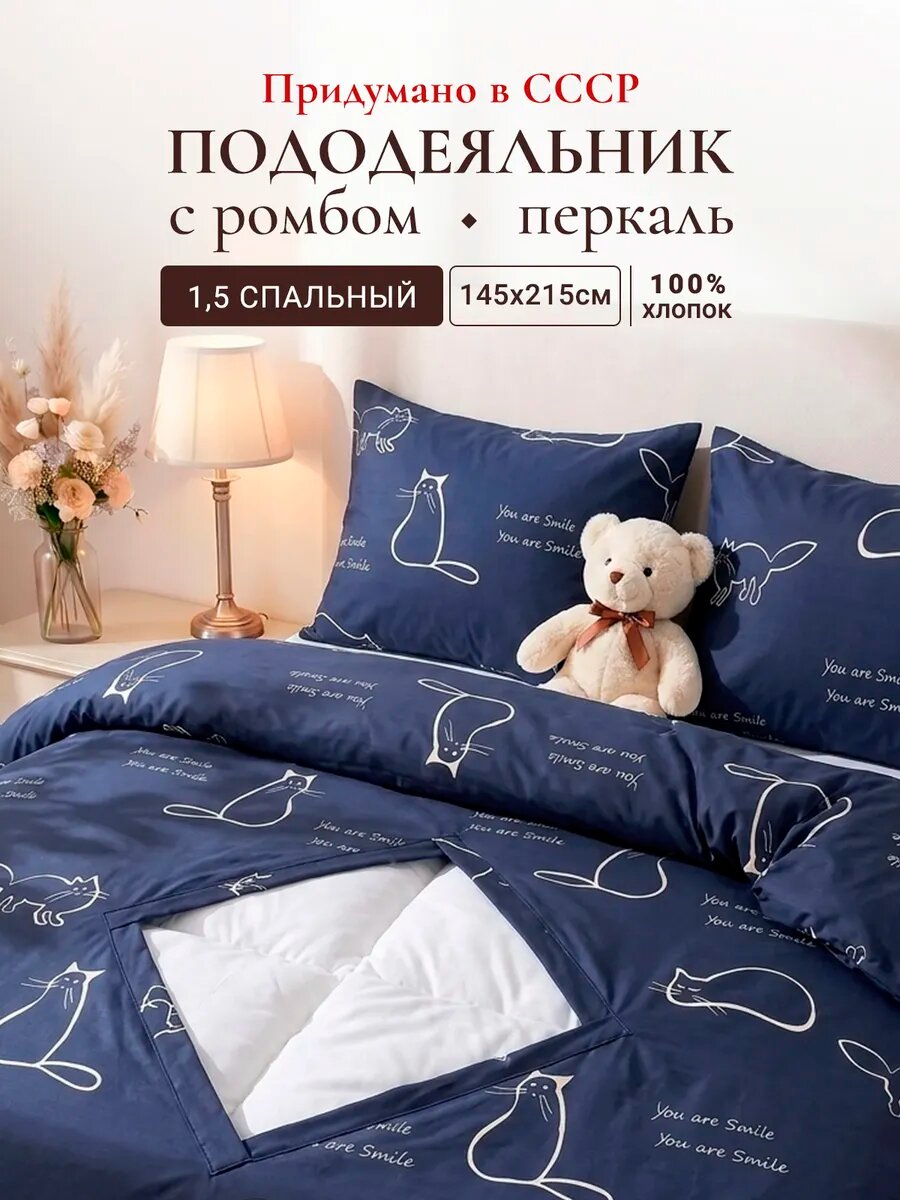 Пододеяльник с вырезом ромб 1,5-сп 145х215 см перкаль Сказка "Котики", 100% хлопок