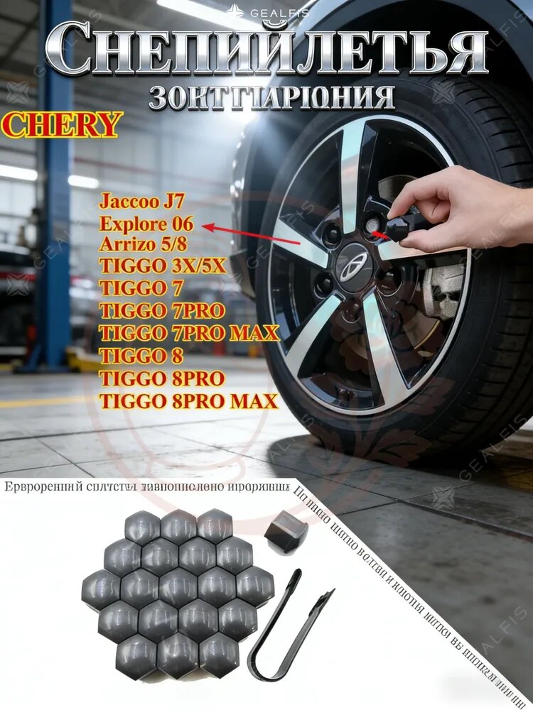 Колпачки на колесные болты для Chery Tiggo 7 Pro / 8 Pro Max, Jaecoo J7. Декоративные заглушки 19 мм, серый хром + съемник (20 шт). Защита от ржавчины, автотовары