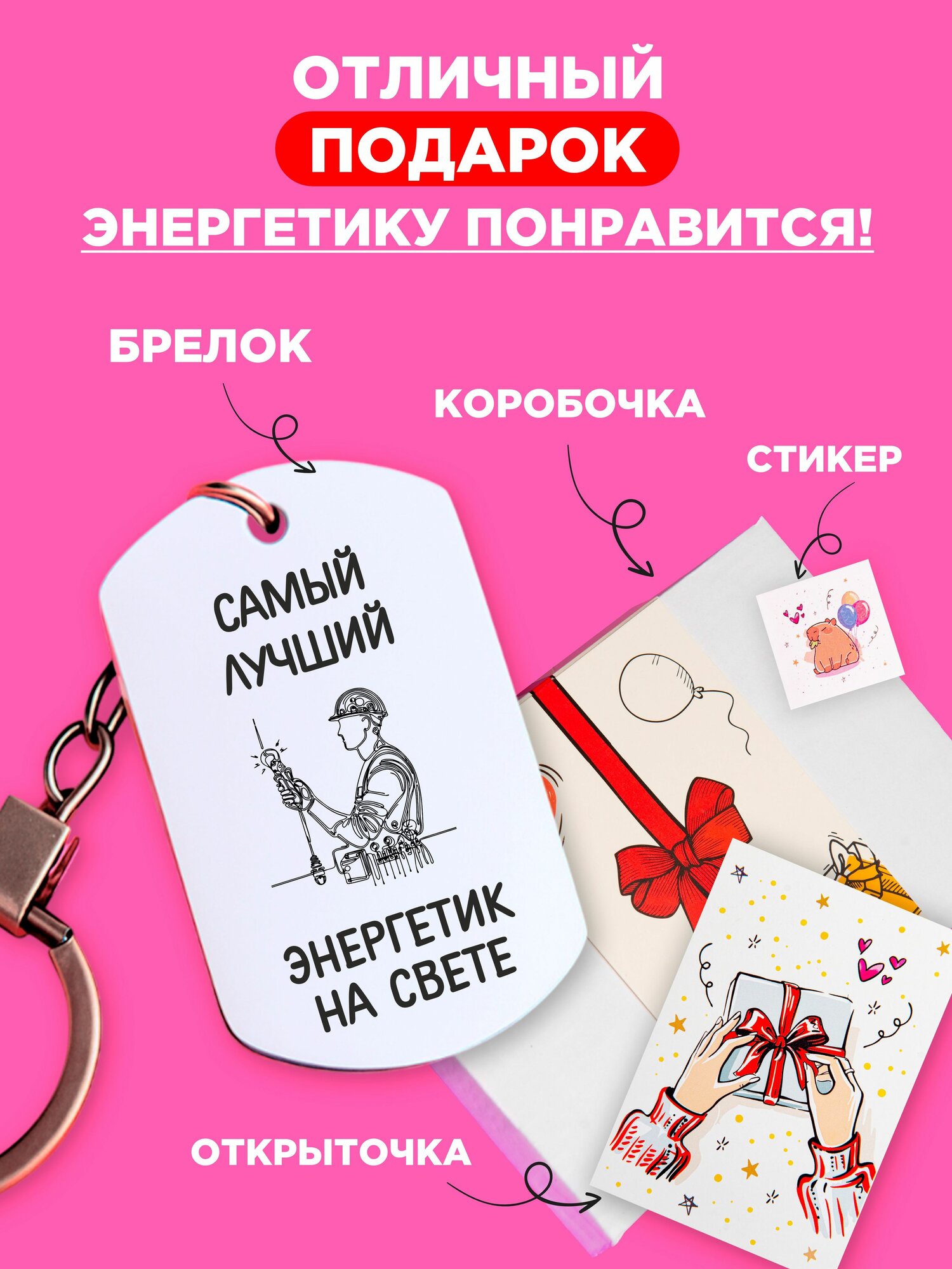 Брелок
