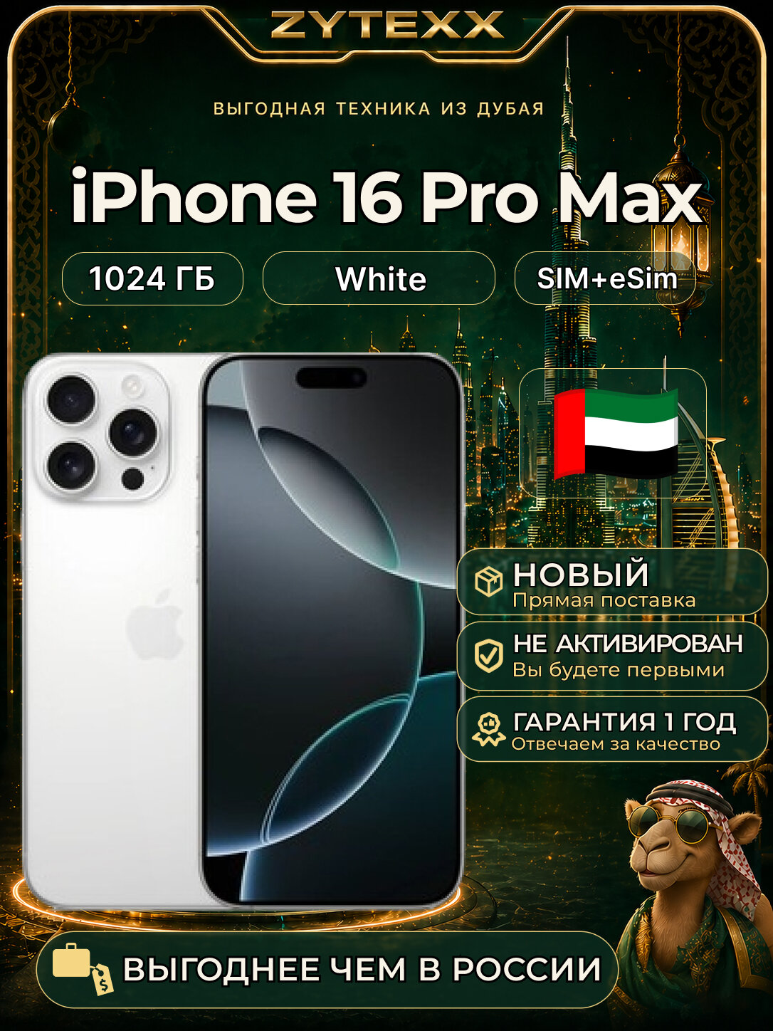 Смартфон Apple iPhone 16 ProMax 1Tb ( White | Белый ) Регион- AE