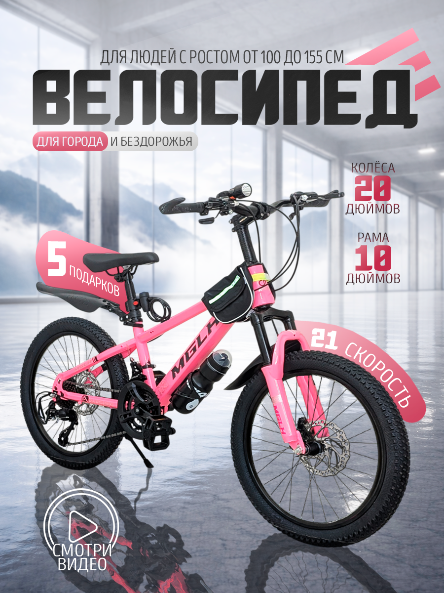 Горный велосипед скоростной, колёса 20", рама - 10", розовый