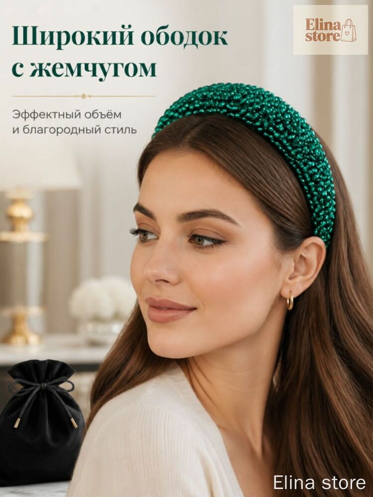 Ободок жемчужный ретро-стиль Elina store 1 шт. широкий силуэт, эффект высокого объема, для подарка — фото 1