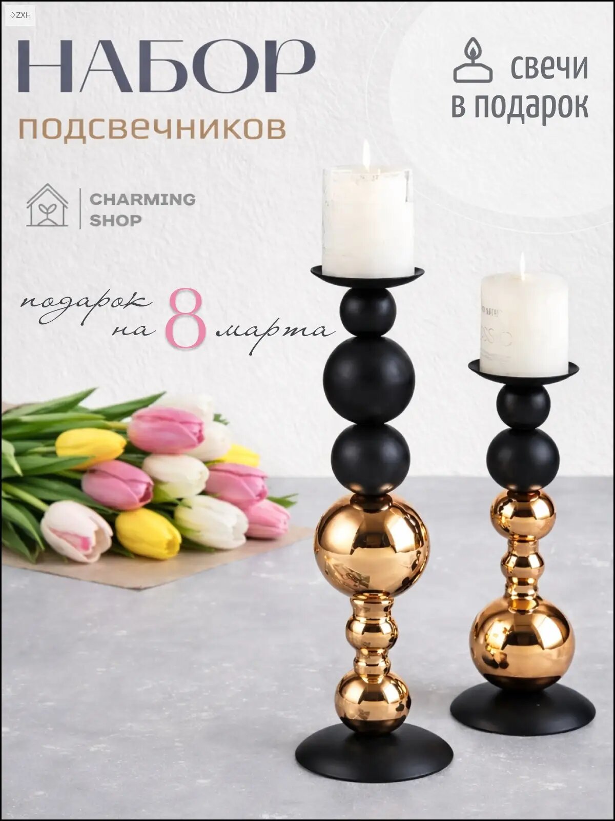 Набор подсвечников CHARMING SHOP, для свечей, металл, чёрный матовый, античное золото, 2шт