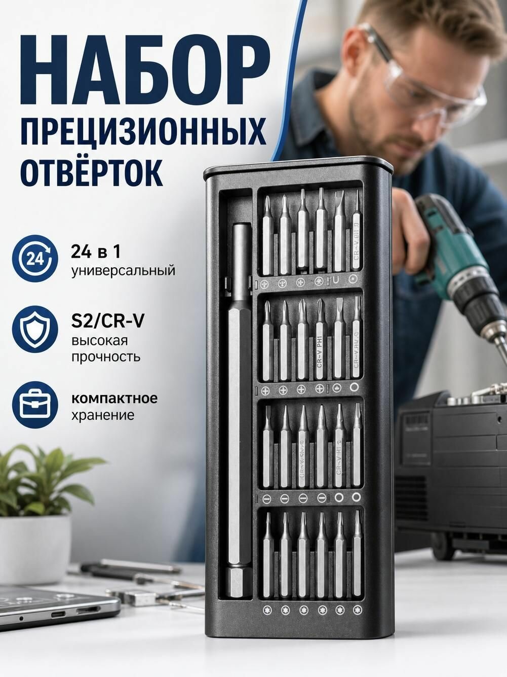 Набор отвёрток,24-в-1, Специализируется на ремонте электронных изделий.