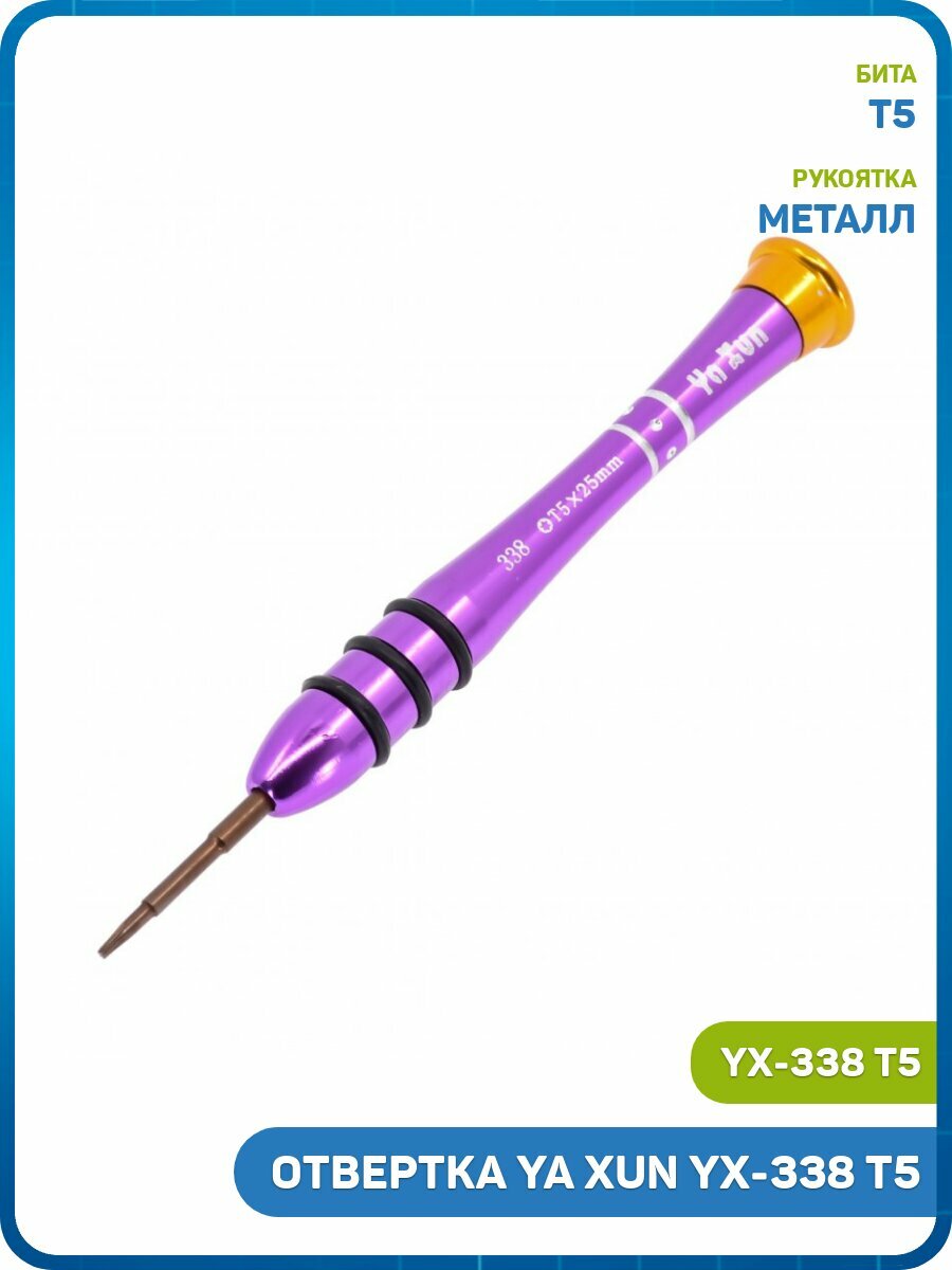 Отвертка Ya Xun YX-338 T5