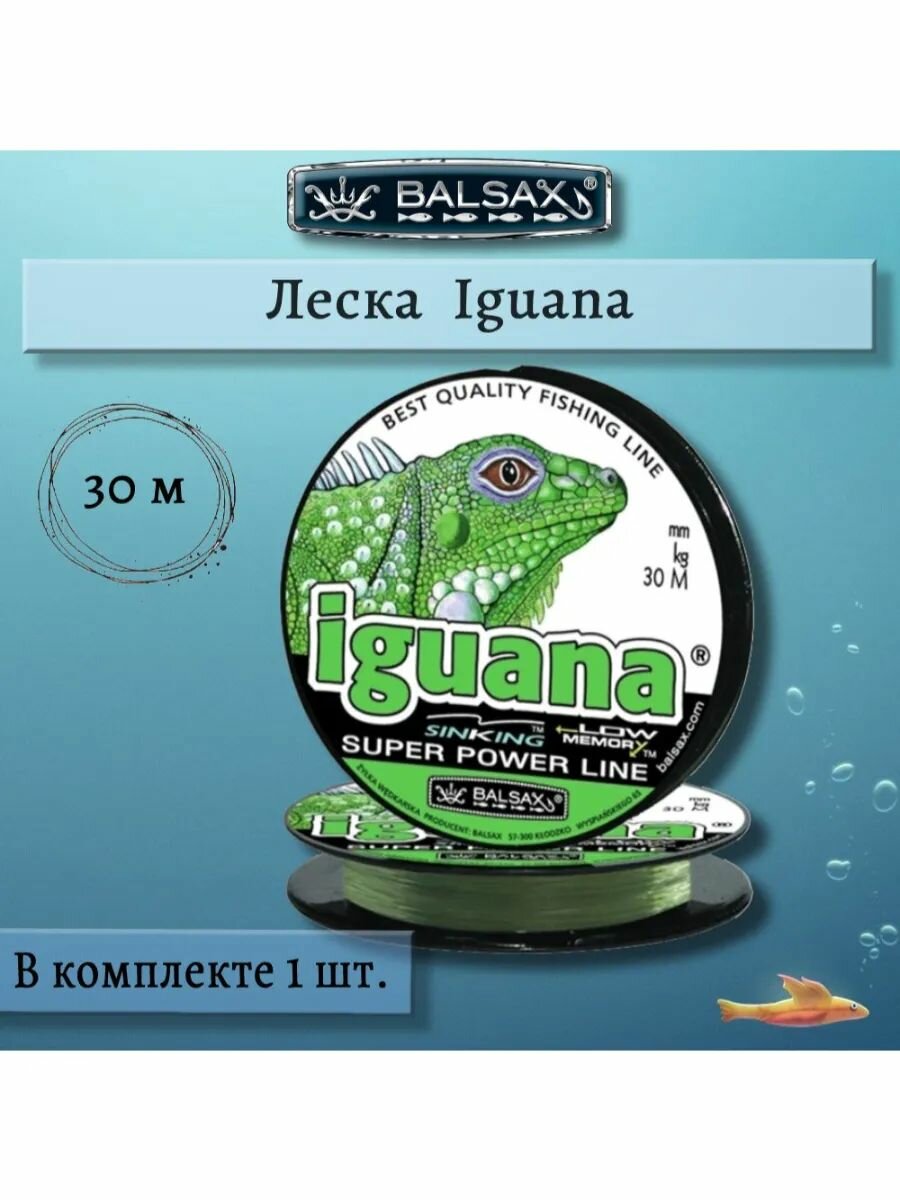Леска IGUANA 30м 0,25 мм