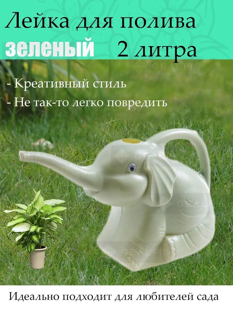 Лейка, 2 л 1 шт
