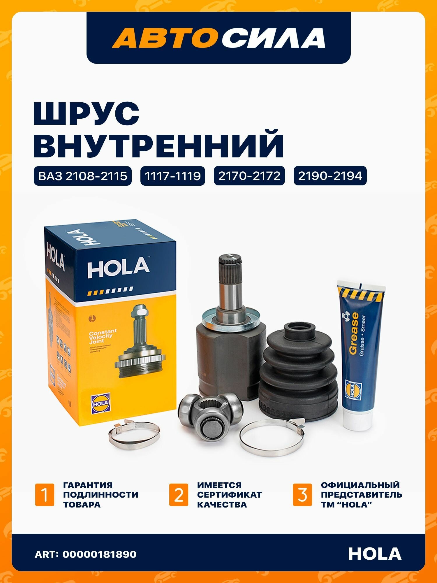 ШРУС внутренний для Лада Гранта Приора Калина, ВАЗ 2110 2114 2108 / Lada Granta Priora Kalina, граната в сборе