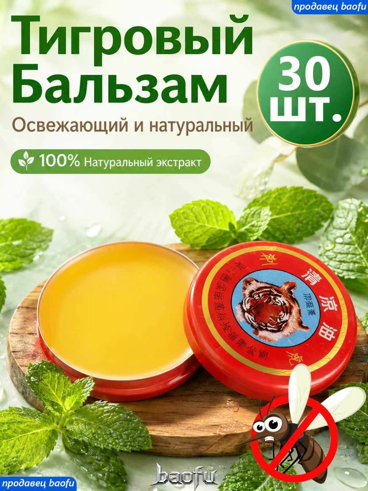 Твердая мазь Tiger Balm 30 штук, облегчает укусов комаров, симптомы простуды, гриппа и головную боль