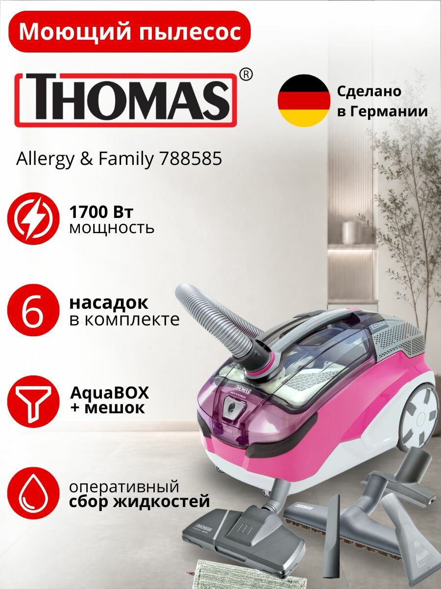 Моющий пылесос Thomas Allergy & Family 788585