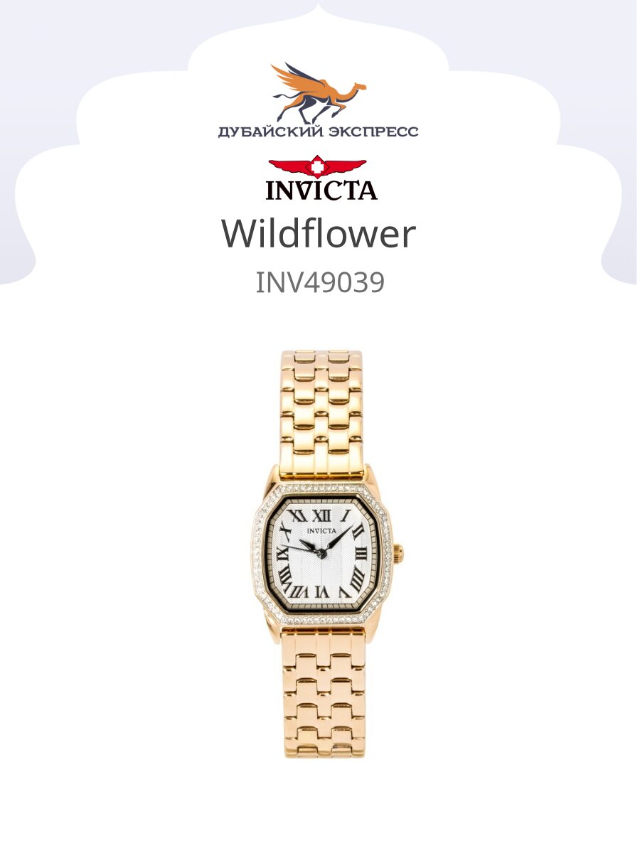  INVICTA
