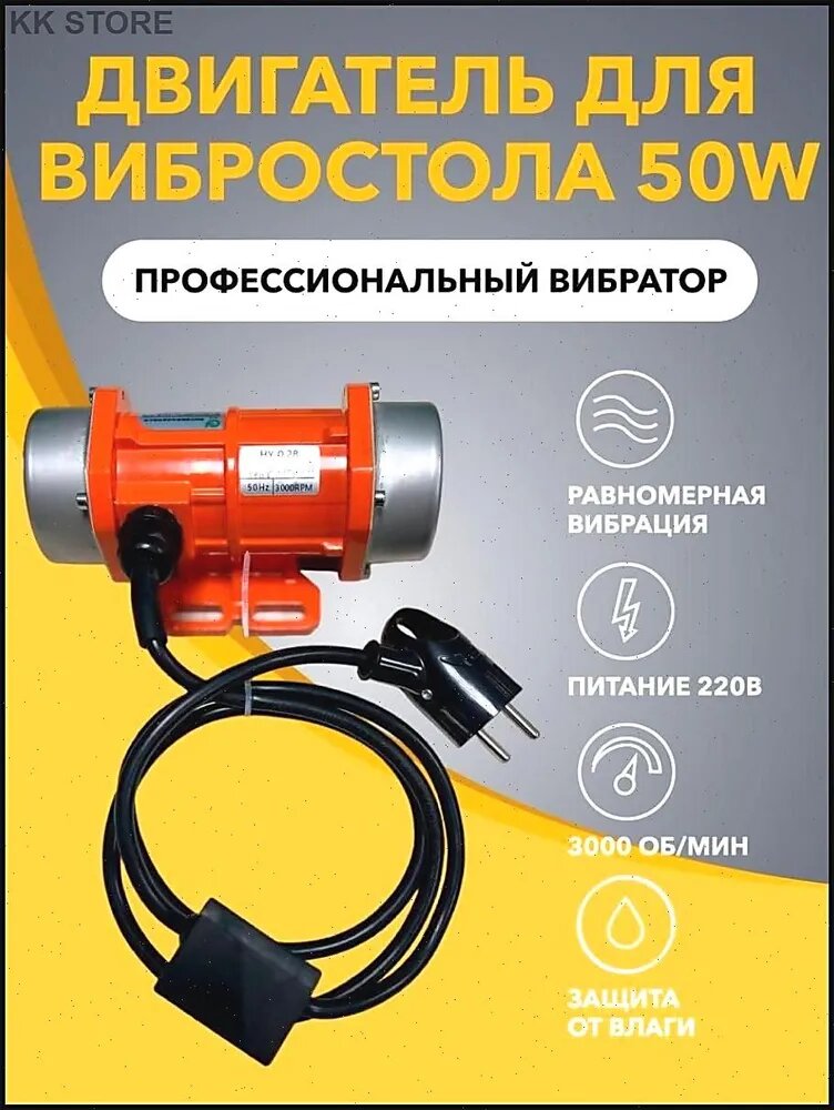 Площадочный микро-вибратор с вибродвигателем 220В / 50ВтL1206