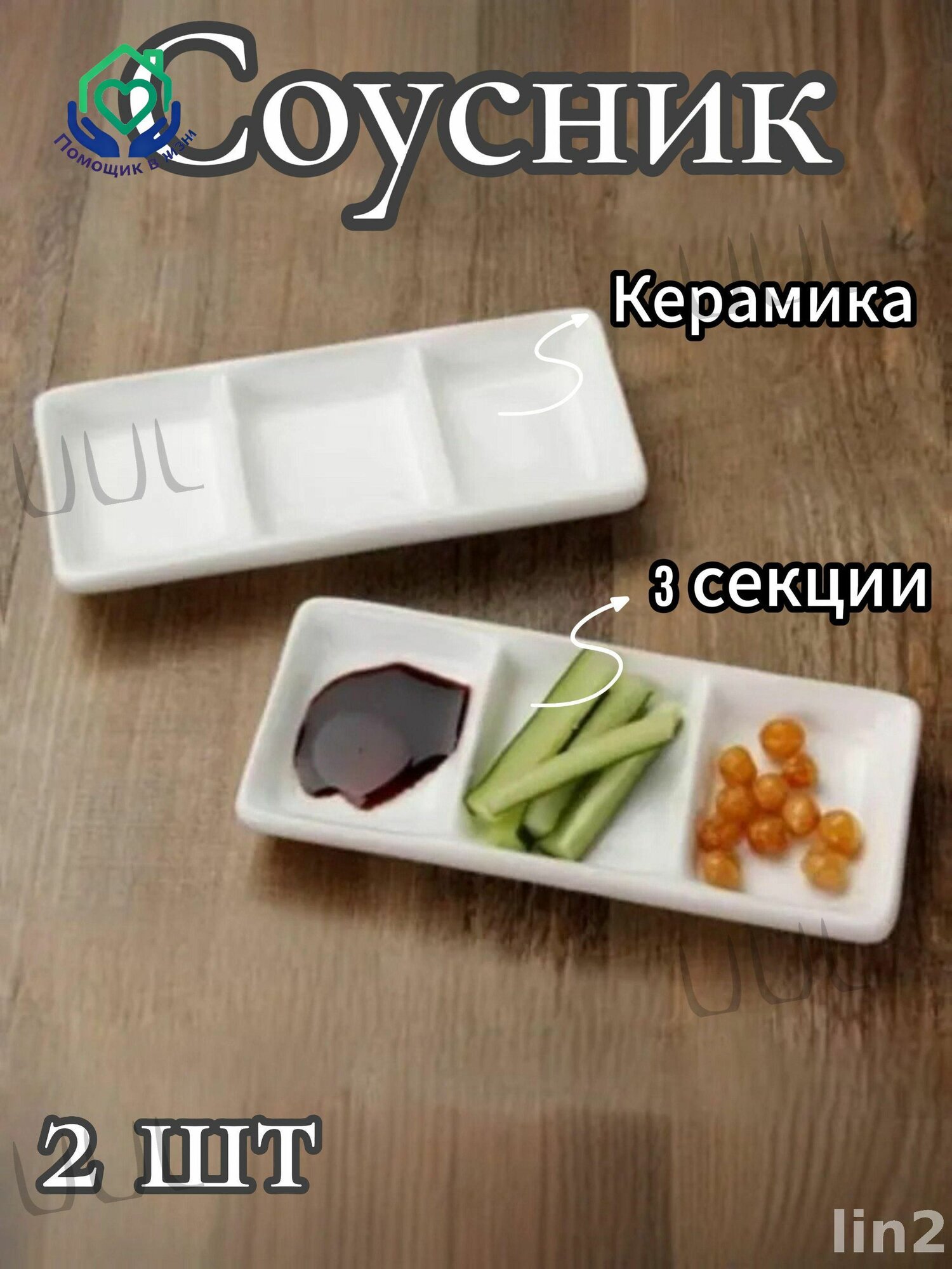 Соусник "соусница", 2 шт