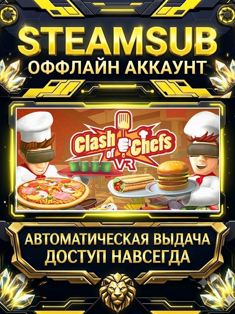 CLASH OF CHEFS VR игра на аккаунте для ПК с OFF активацией для Steam (PC) РФ + СНГ