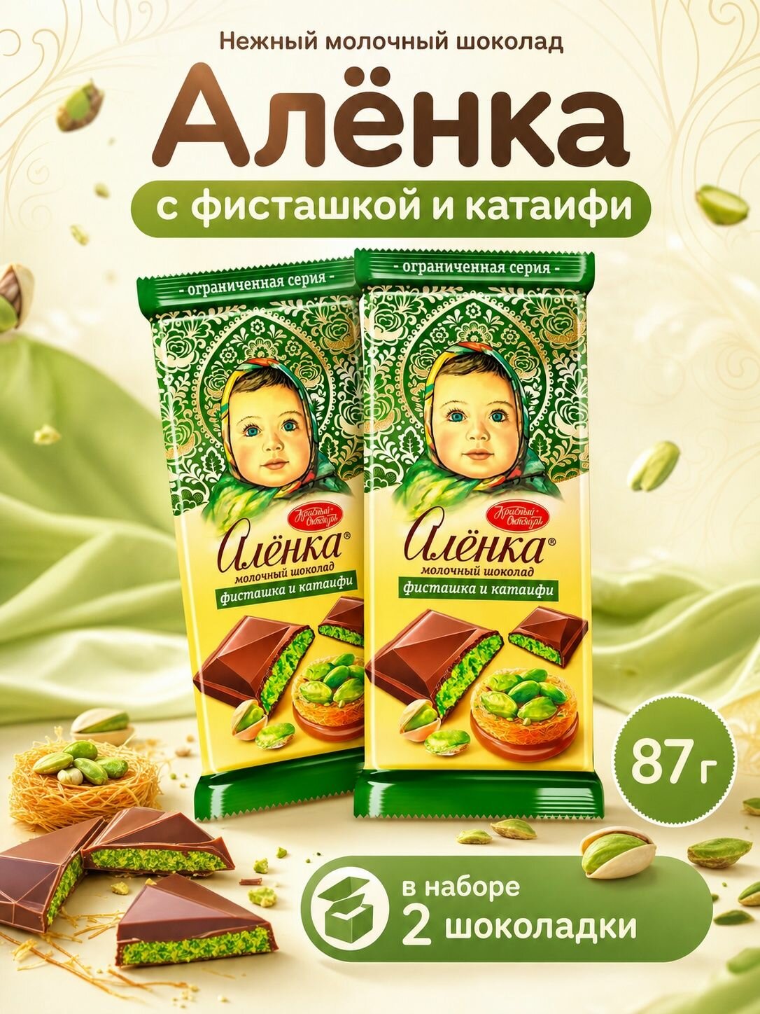 Шоколад Алёнка , фисташка и катаифи