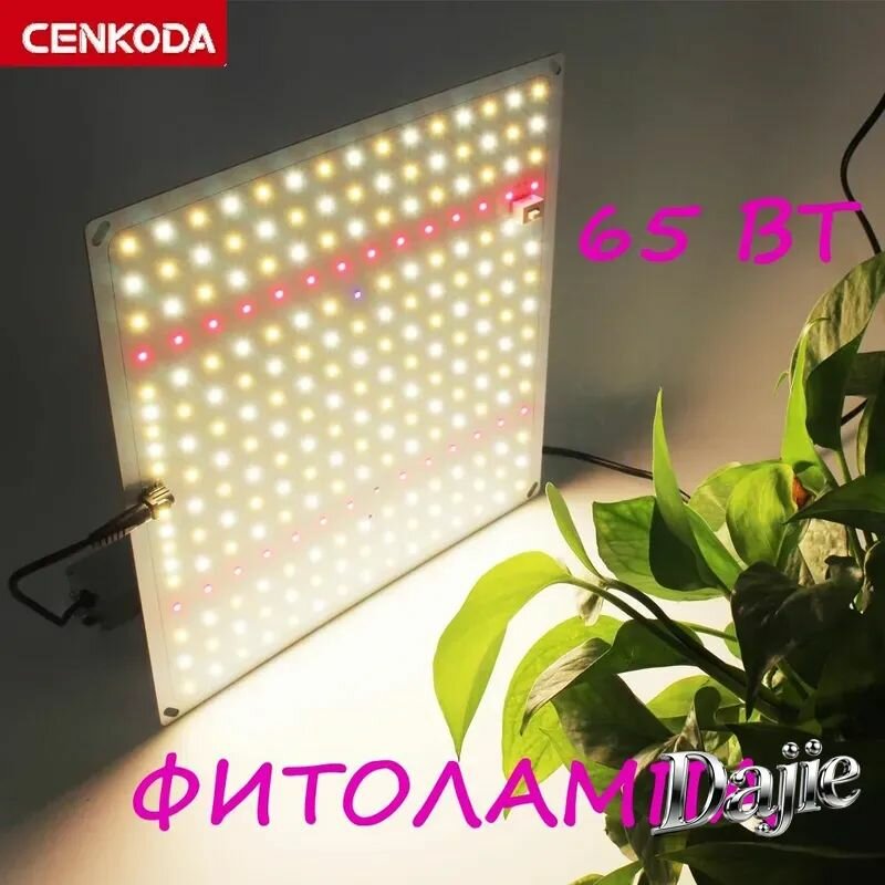 Фитолампа полного спектра 65 Вт с диммером quantum board/ квантум борд/ светодиоды LM281B+