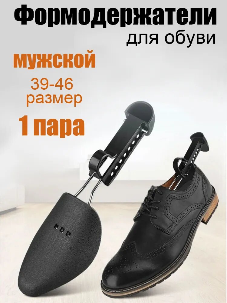 Колодки для обуви 2 шт