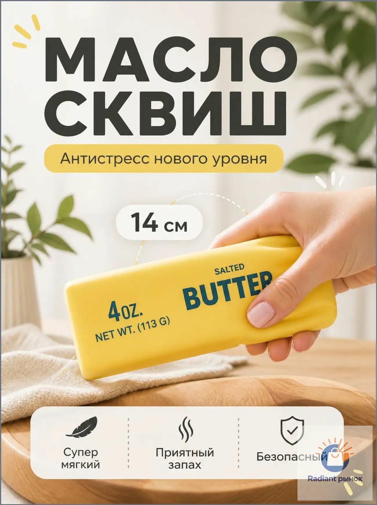 Сквиш Масло Butter слайм антистресс 14 см