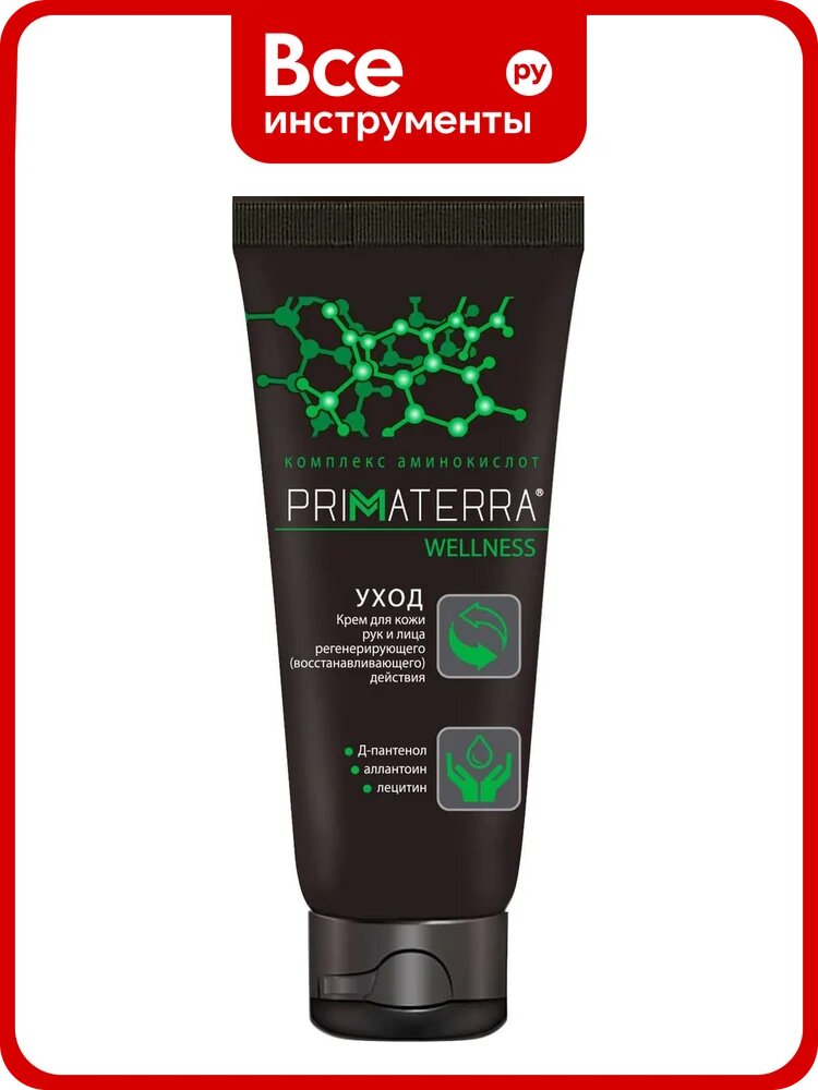 Крем TM PRIMATERRA WELLNESS туба, для рук и лица, с кокосовым маслом, витаминным и аминокислотным комплексом