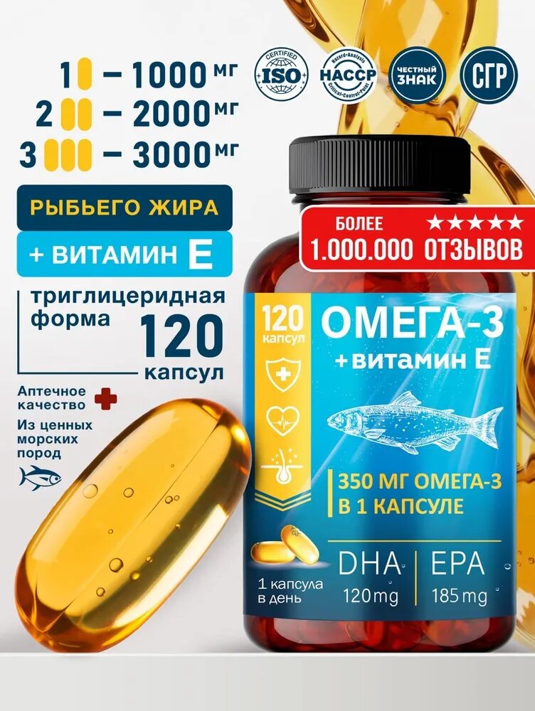Омега 3 120 капcул 1000 мг EPA & DHA & ALA Миофарм. Витамины для мужчин и женщин Omega 3 + витамин Е, рыбий жир, витамины для сердца и сосудов