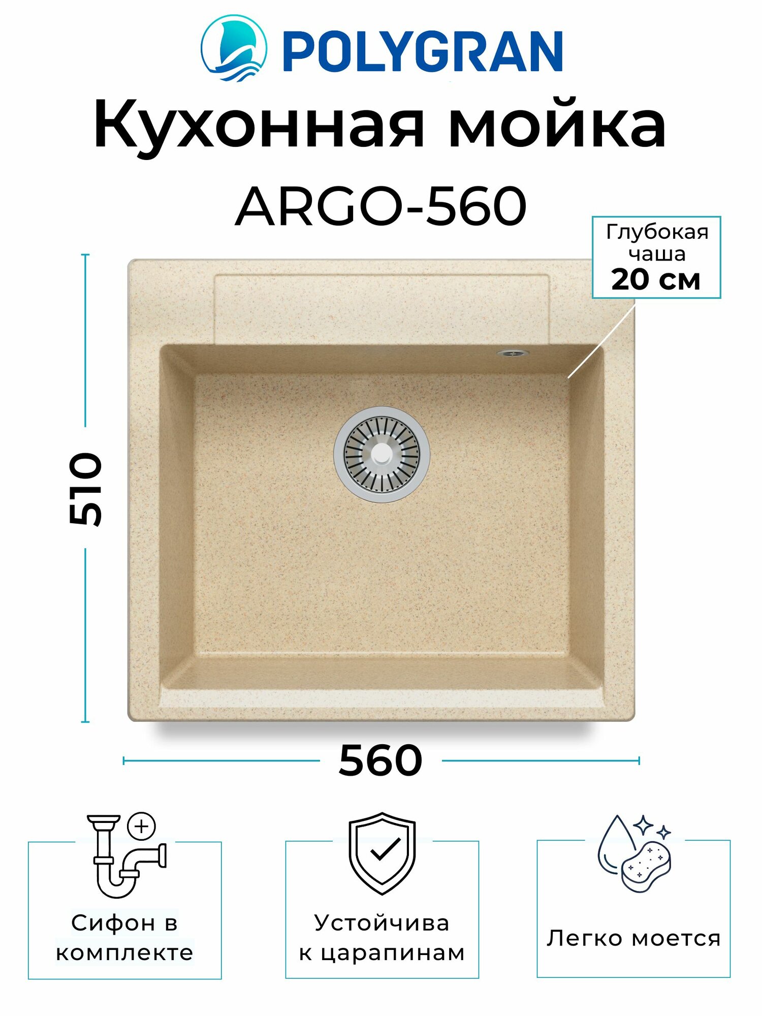 Мойка кухонная Каменная/Врезная/56x51см/POLYGRAN/ ARGO-560 квадратная, бежевая (Опал)